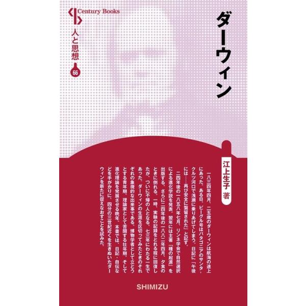 【発売日：2015年08月31日】ご注文後のキャンセル・返品は承れません。発売日:2015年08月/商品ID:5545306/ジャンル:DOMESTIC BOOKS/フォーマット:Book/構成数:1/レーベル:清水書院/タイトル:ダーウィ...