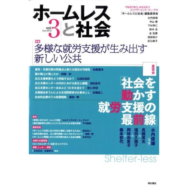【発売日：2010年11月30日】ご注文後のキャンセル・返品は承れません。発売日:2010年11月/商品ID:5545508/ジャンル:DOMESTIC BOOKS/フォーマット:Book/構成数:1/レーベル:明石書店/アーティスト:「ホ...