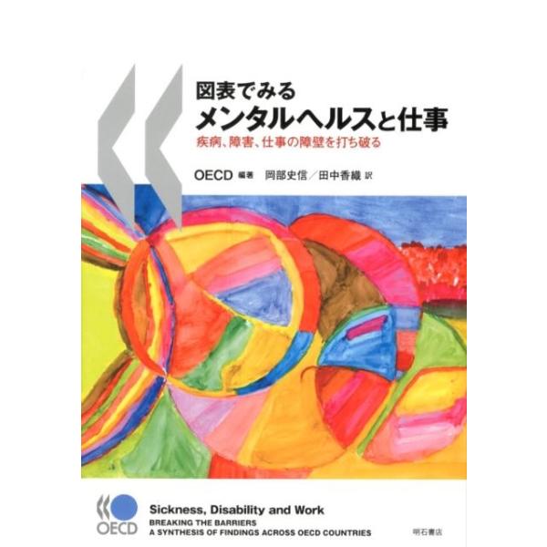 【発売日：2012年06月30日】ご注文後のキャンセル・返品は承れません。発売日:2012年06月/商品ID:5545599/ジャンル:DOMESTIC BOOKS/フォーマット:Book/構成数:1/レーベル:明石書店/アーティスト:OE...