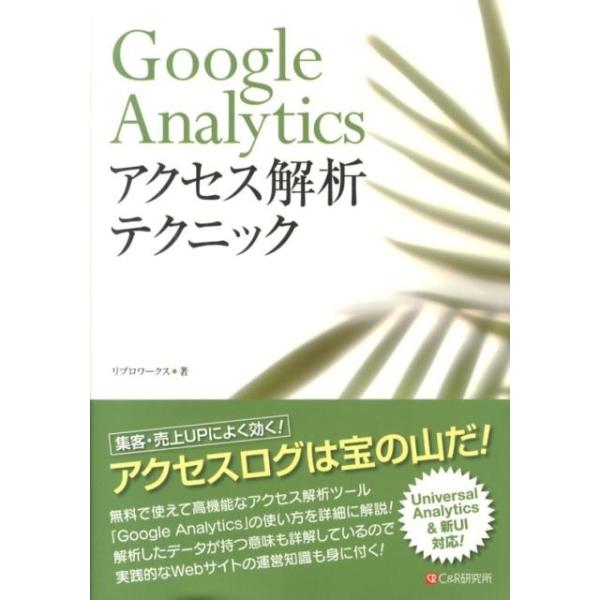 【発売日：2013年08月31日】ご注文後のキャンセル・返品は承れません。発売日:2013年08月/商品ID:5546177/ジャンル:DOMESTIC BOOKS/フォーマット:Book/構成数:1/レーベル:シーアンドアール研究所/アー...