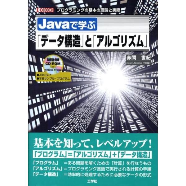 【発売日：2008年09月30日】ご注文後のキャンセル・返品は承れません。発売日:2008年09月/商品ID:5547268/ジャンル:DOMESTIC BOOKS/フォーマット:Book/構成数:1/レーベル:工学社/アーティスト:赤間世...