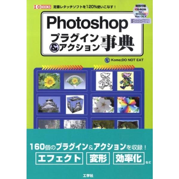 【発売日：2009年03月31日】ご注文後のキャンセル・返品は承れません。発売日:2009年03月/商品ID:5547275/ジャンル:DOMESTIC BOOKS/フォーマット:Book/構成数:1/レーベル:工学社/アーティスト:Kom...