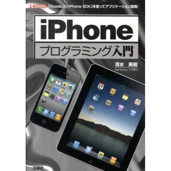 【発売日：2010年08月31日】ご注文後のキャンセル・返品は承れません。発売日:2010年08月/商品ID:5547293/ジャンル:DOMESTIC BOOKS/フォーマット:Book/構成数:1/レーベル:工学社/アーティスト:清水美...