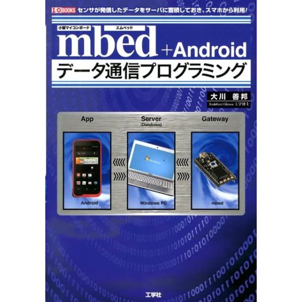 【発売日：2012年08月31日】ご注文後のキャンセル・返品は承れません。発売日:2012年08月/商品ID:5547313/ジャンル:DOMESTIC BOOKS/フォーマット:Book/構成数:1/レーベル:工学社/アーティスト:大川善...