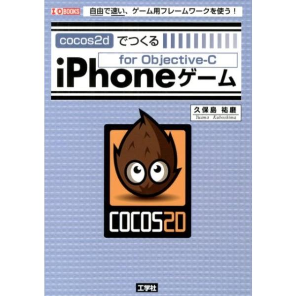 【発売日：2012年09月30日】ご注文後のキャンセル・返品は承れません。発売日:2012年09月/商品ID:5547314/ジャンル:DOMESTIC BOOKS/フォーマット:Book/構成数:1/レーベル:工学社/アーティスト:久保島...