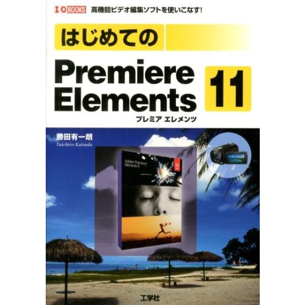 【発売日：2013年01月31日】ご注文後のキャンセル・返品は承れません。発売日:2013年01月/商品ID:5547316/ジャンル:DOMESTIC BOOKS/フォーマット:Book/構成数:1/レーベル:工学社/アーティスト:勝田有...