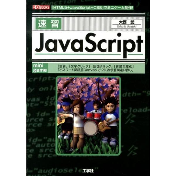 【発売日：2013年05月31日】ご注文後のキャンセル・返品は承れません。発売日:2013年05月/商品ID:5547318/ジャンル:DOMESTIC BOOKS/フォーマット:Book/構成数:1/レーベル:工学社/アーティスト:大西武...