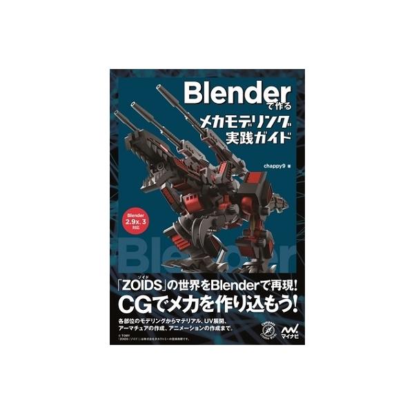 【発売日：2022年09月15日】ご注文後のキャンセル・返品は承れません。発売日:2022年09月15日/商品ID:5549223/ジャンル:DOMESTIC BOOKS/フォーマット:Book/構成数:1/レーベル:マイナビ/アーティスト...