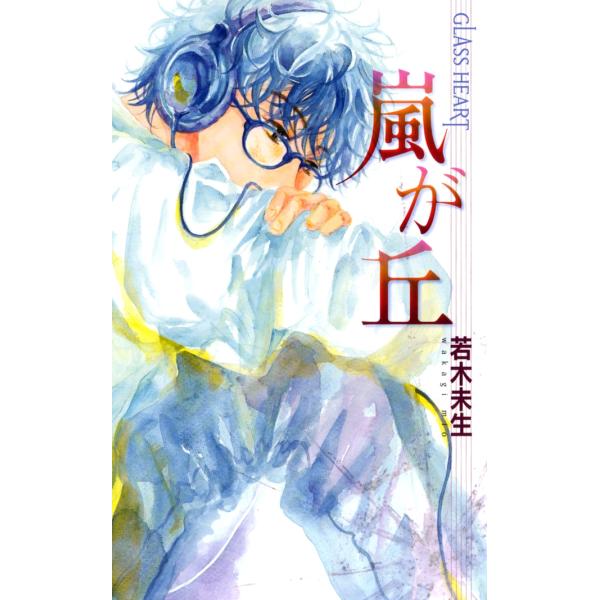 【発売日：2010年06月30日】ご注文後のキャンセル・返品は承れません。発売日:2010年06月/商品ID:5550949/ジャンル:DOMESTIC BOOKS/フォーマット:Book/構成数:1/レーベル:幻冬舎コミックス/アーティス...