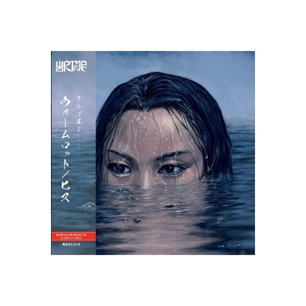 【発売日：2022年10月19日】ご注文後のキャンセル・返品は承れません。発売日:2022年10月19日/商品ID:5551792/ジャンル:ROCK/POP/フォーマット:CD/構成数:1/レーベル:ディスクユニオン/アーティスト:Wor...