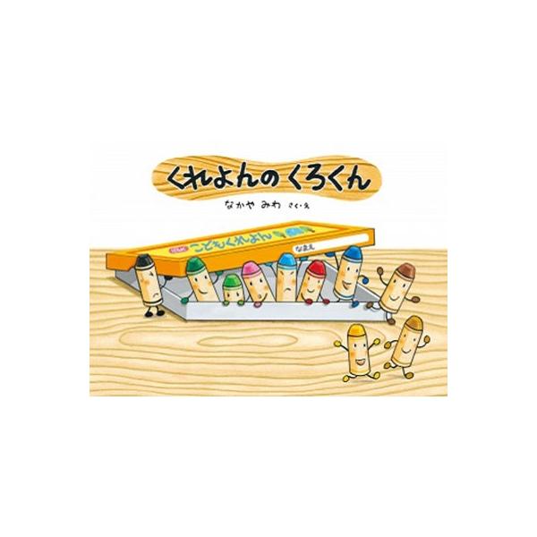 【発売日：2001年10月15日】ご注文後のキャンセル・返品は承れません。発売日:2001年10月15日/商品ID:5551842/ジャンル:DOMESTIC BOOKS/フォーマット:Book/構成数:1/レーベル:童心社/アーティスト:...