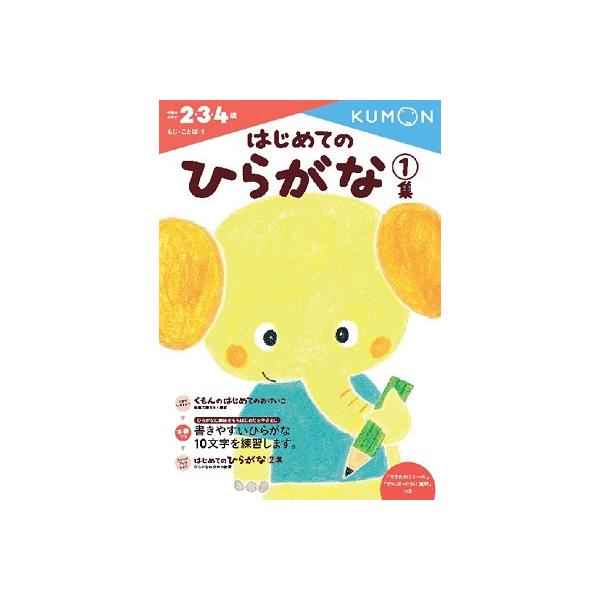 【発売日：2014年10月14日】ご注文後のキャンセル・返品は承れません。発売日:2014年10月14日/商品ID:5551848/ジャンル:DOMESTIC BOOKS/フォーマット:Book/構成数:1/レーベル:くもん出版/アーティス...