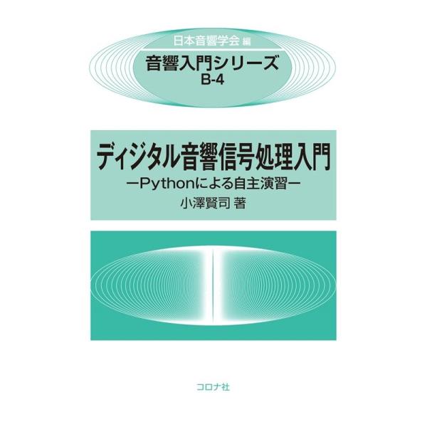 【発売日：2022年09月30日】ご注文後のキャンセル・返品は承れません。発売日:2022年09月/商品ID:5552626/ジャンル:DOMESTIC BOOKS/フォーマット:Book/構成数:1/レーベル:コロナ社/アーティスト:一般...