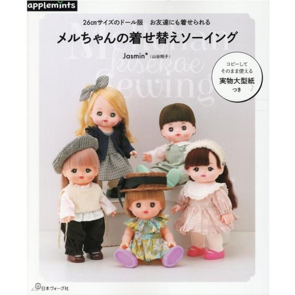 【発売日：2022年09月30日】ご注文後のキャンセル・返品は承れません。発売日:2022年09月/商品ID:5552760/ジャンル:DOMESTIC BOOKS/フォーマット:Book/構成数:1/レーベル:日本ヴォーグ社/アーティスト...