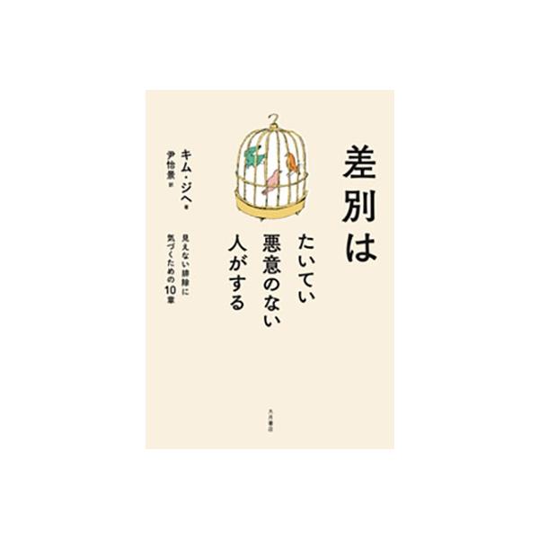 【発売日：2021年08月26日】ご注文後のキャンセル・返品は承れません。発売日:2021年08月26日/商品ID:5552971/ジャンル:DOMESTIC BOOKS/フォーマット:Book/構成数:1/レーベル:大月書店/アーティスト...