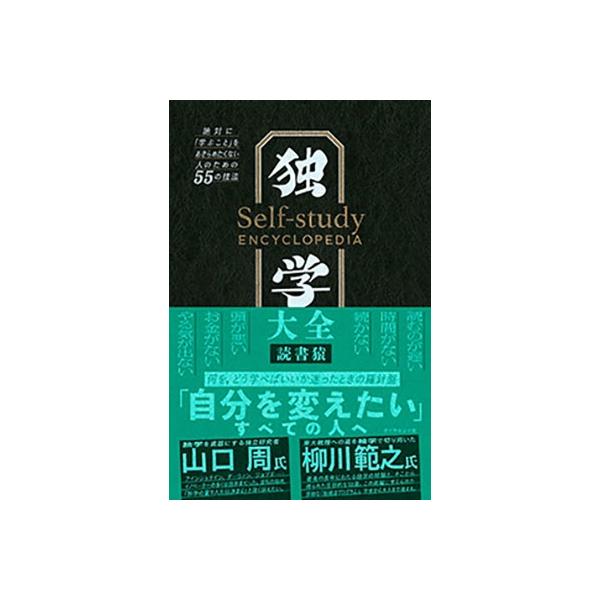 【発売日：2020年09月29日】ご注文後のキャンセル・返品は承れません。発売日:2020年09月29日/商品ID:5552979/ジャンル:DOMESTIC BOOKS/フォーマット:Book/構成数:1/レーベル:ダイヤモンド社/アーテ...