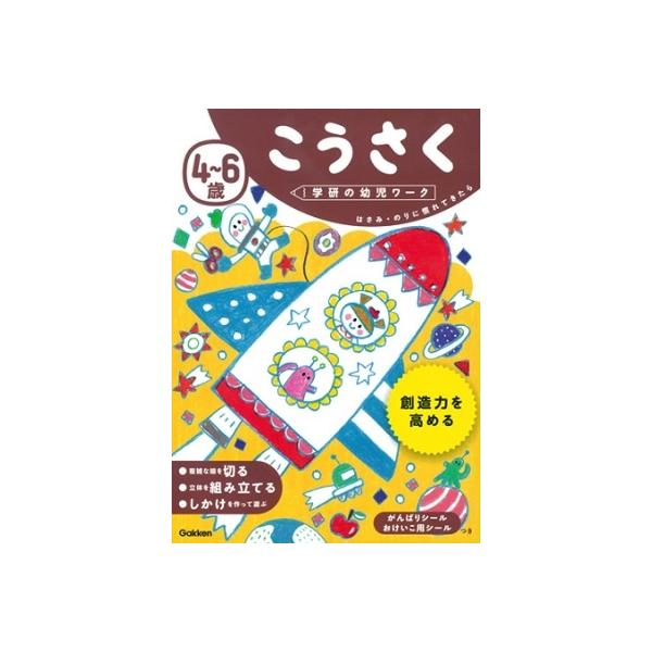 【発売日：2017年09月07日】ご注文後のキャンセル・返品は承れません。発売日:2017年09月07日/商品ID:5553035/ジャンル:DOMESTIC BOOKS/フォーマット:Book/構成数:1/レーベル:Gakken/アーティ...