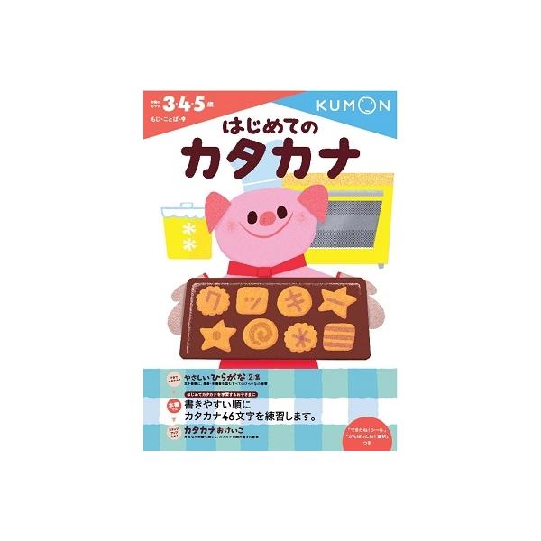 【発売日：2014年10月14日】ご注文後のキャンセル・返品は承れません。発売日:2014年10月14日/商品ID:5553046/ジャンル:DOMESTIC BOOKS/フォーマット:Book/構成数:1/レーベル:くもん出版/アーティス...