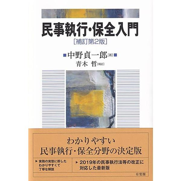 【発売日：2022年09月30日】ご注文後のキャンセル・返品は承れません。発売日:2022年09月/商品ID:5553580/ジャンル:DOMESTIC BOOKS/フォーマット:Book/構成数:1/レーベル:有斐閣/アーティスト:中野貞...