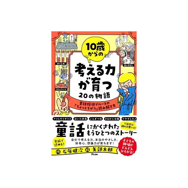 【発売日：2021年10月26日】ご注文後のキャンセル・返品は承れません。発売日:2021年10月26日/商品ID:5554061/ジャンル:DOMESTIC BOOKS/フォーマット:Book/構成数:1/レーベル:アスコム/アーティスト...