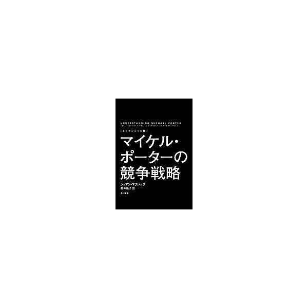 【発売日：2012年09月21日】ご注文後のキャンセル・返品は承れません。発売日:2012年09月21日/商品ID:5554214/ジャンル:DOMESTIC BOOKS/フォーマット:Book/構成数:1/レーベル:早川書房/アーティスト...