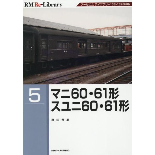 【発売日：2022年09月30日】ご注文後のキャンセル・返品は承れません。発売日:2022年09月/商品ID:5555138/ジャンル:DOMESTIC BOOKS/フォーマット:Book/構成数:1/レーベル:ネコ・パブリッシング/タイト...