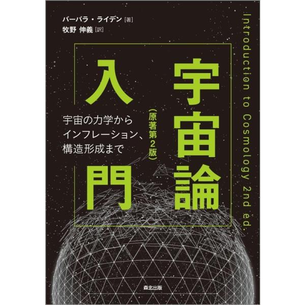 【発売日：2022年09月30日】ご注文後のキャンセル・返品は承れません。発売日:2022年09月/商品ID:5555660/ジャンル:DOMESTIC BOOKS/フォーマット:Book/構成数:1/レーベル:森北出版/アーティスト:Ba...