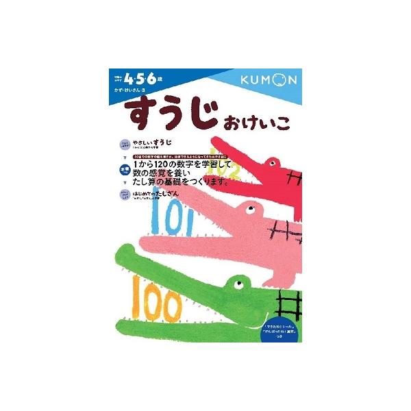 【発売日：2014年10月14日】ご注文後のキャンセル・返品は承れません。発売日:2014年10月14日/商品ID:5555967/ジャンル:DOMESTIC BOOKS/フォーマット:Book/構成数:1/レーベル:くもん出版/アーティス...