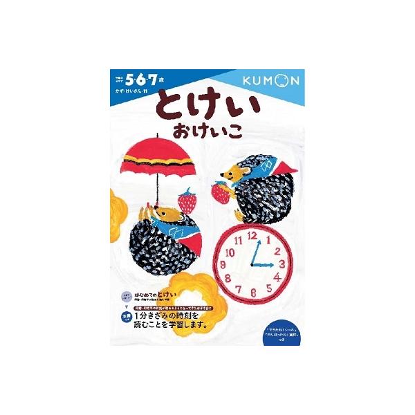 【発売日：2014年10月14日】ご注文後のキャンセル・返品は承れません。発売日:2014年10月14日/商品ID:5555973/ジャンル:DOMESTIC BOOKS/フォーマット:Book/構成数:1/レーベル:くもん出版/アーティス...