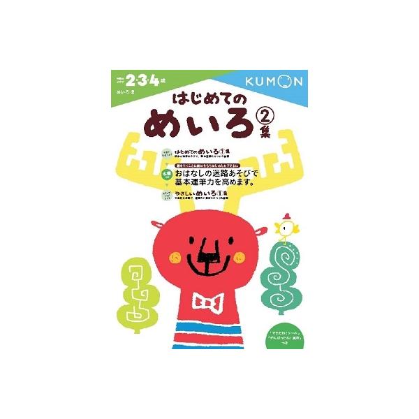 【発売日：2014年10月14日】ご注文後のキャンセル・返品は承れません。発売日:2014年10月14日/商品ID:5555975/ジャンル:DOMESTIC BOOKS/フォーマット:Book/構成数:1/レーベル:くもん出版/アーティス...