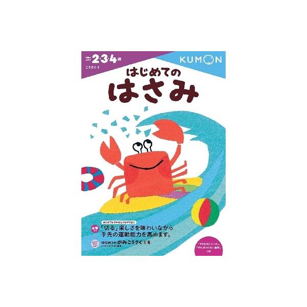 【発売日：2014年10月14日】ご注文後のキャンセル・返品は承れません。発売日:2014年10月14日/商品ID:5555978/ジャンル:DOMESTIC BOOKS/フォーマット:Book/構成数:1/レーベル:くもん出版/アーティス...