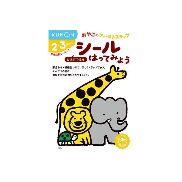 【発売日：2017年02月01日】ご注文後のキャンセル・返品は承れません。発売日:2017年02月01日/商品ID:5555982/ジャンル:DOMESTIC BOOKS/フォーマット:Book/構成数:1/レーベル:くもん出版/タイトル:...