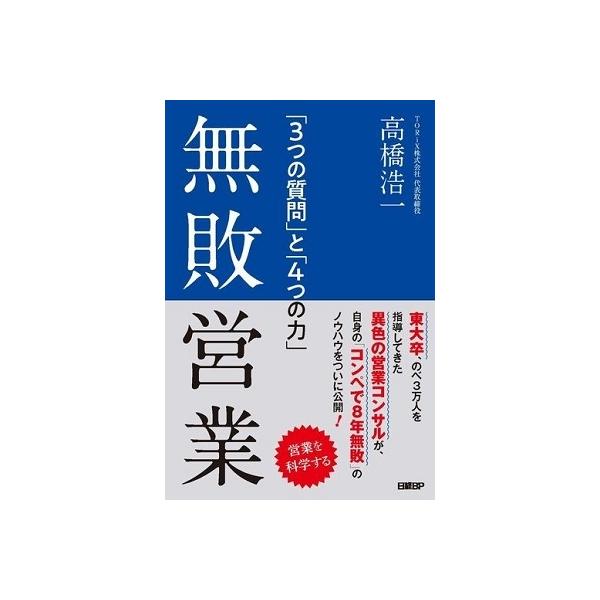 【発売日：2019年10月11日】ご注文後のキャンセル・返品は承れません。発売日:2019年10月11日/商品ID:5557066/ジャンル:DOMESTIC BOOKS/フォーマット:Book/構成数:1/レーベル:日経BPマーケティング...