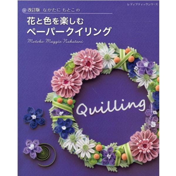 【発売日：2022年09月30日】ご注文後のキャンセル・返品は承れません。発売日:2022年09月/商品ID:5558052/ジャンル:DOMESTIC BOOKS/フォーマット:Mook/構成数:1/レーベル:ブティック社/タイトル:なか...