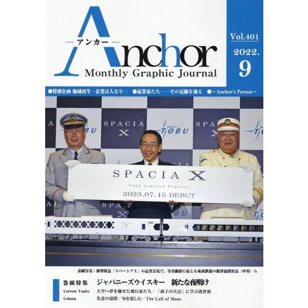 【発売日：2022年09月30日】ご注文後のキャンセル・返品は承れません。発売日:2022年09月/商品ID:5558120/ジャンル:DOMESTIC BOOKS/フォーマット:Book/構成数:1/レーベル:星雲社/タイトル:ANCHO...