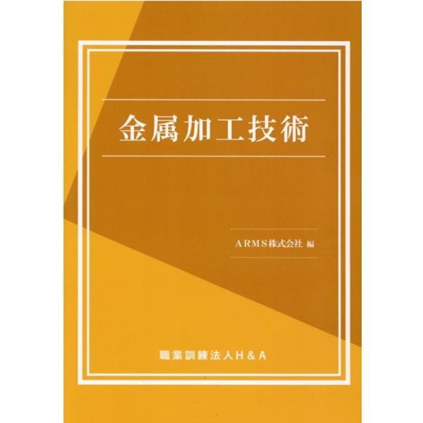 【発売日：2022年04月30日】ご注文後のキャンセル・返品は承れません。発売日:2022年04月/商品ID:5558144/ジャンル:DOMESTIC BOOKS/フォーマット:Book/構成数:1/レーベル:三恵社/アーティスト:職業訓...