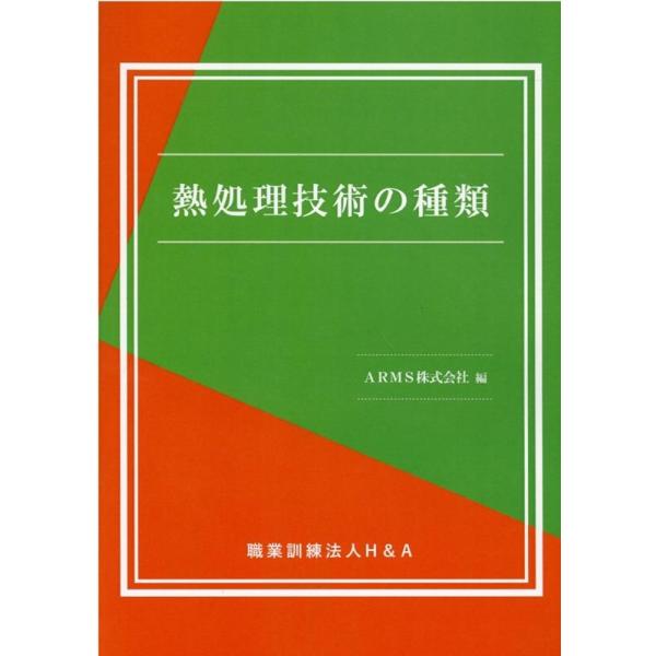 【発売日：2022年04月30日】ご注文後のキャンセル・返品は承れません。発売日:2022年04月/商品ID:5558146/ジャンル:DOMESTIC BOOKS/フォーマット:Book/構成数:1/レーベル:三恵社/アーティスト:職業訓...