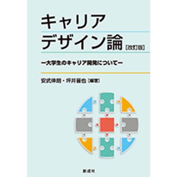 【発売日：2022年09月30日】ご注文後のキャンセル・返品は承れません。発売日:2022年09月/商品ID:5560113/ジャンル:DOMESTIC BOOKS/フォーマット:Book/構成数:1/レーベル:創成社/アーティスト:安武伸...