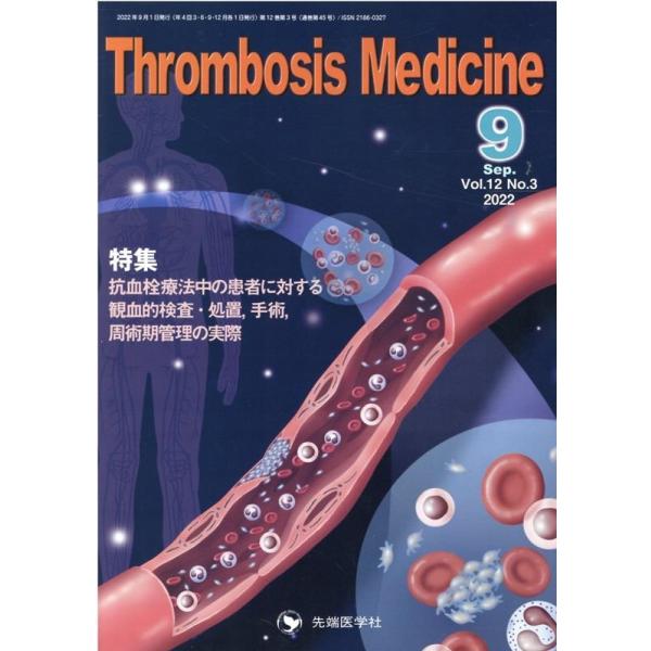 【発売日：2022年09月30日】ご注文後のキャンセル・返品は承れません。発売日:2022年09月/商品ID:5561128/ジャンル:DOMESTIC BOOKS/フォーマット:Book/構成数:1/レーベル:先端医学社/アーティスト:「...