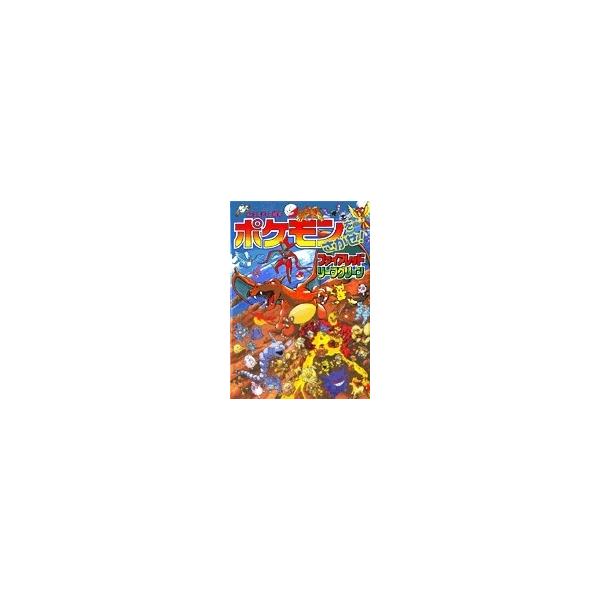 【発売日：2004年08月25日】ご注文後のキャンセル・返品は承れません。発売日:2004年08月25日/商品ID:5562581/ジャンル:DOMESTIC BOOKS/フォーマット:Book/構成数:1/レーベル:小学館/アーティスト:...