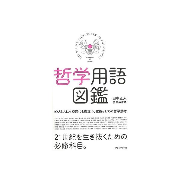 【発売日：2015年02月27日】ご注文後のキャンセル・返品は承れません。発売日:2015年02月27日/商品ID:5562678/ジャンル:DOMESTIC BOOKS/フォーマット:Book/構成数:1/レーベル:プレジデント社/アーテ...