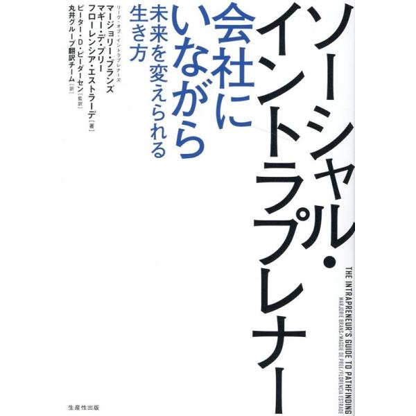 【発売日：2022年10月31日】ご注文後のキャンセル・返品は承れません。発売日:2022年10月/商品ID:5564386/ジャンル:DOMESTIC BOOKS/フォーマット:Book/構成数:1/レーベル:日本生産性本部/アーティスト...