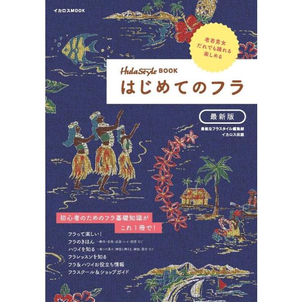 【発売日：2022年10月31日】ご注文後のキャンセル・返品は承れません。発売日:2022年10月/商品ID:5572698/ジャンル:DOMESTIC BOOKS/フォーマット:Mook/構成数:1/レーベル:イカロス出版/タイトル:はじ...