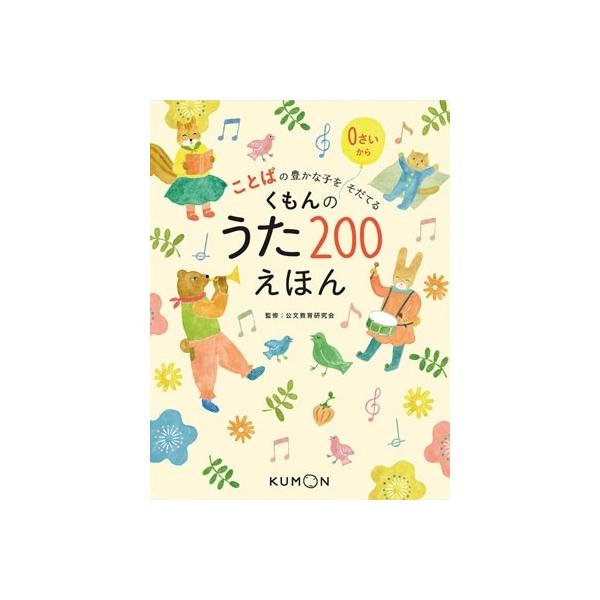 【発売日：2017年10月05日】ご注文後のキャンセル・返品は承れません。発売日:2017年10月05日/商品ID:5572866/ジャンル:DOMESTIC BOOKS/フォーマット:Book/構成数:1/レーベル:くもん出版/アーティス...