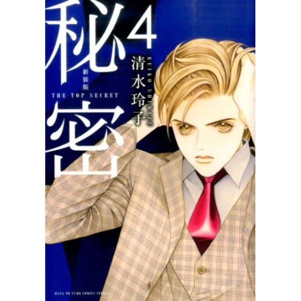 【発売日：2016年01月31日】ご注文後のキャンセル・返品は承れません。発売日:2016年01月/商品ID:5573771/ジャンル:DOMESTIC BOOKS/フォーマット:COMIC/構成数:1/レーベル:白泉社/アーティスト:清水...