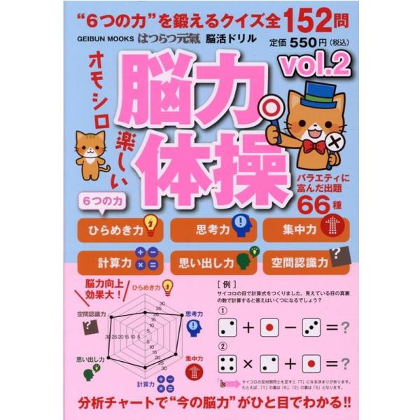 【発売日：2022年10月31日】ご注文後のキャンセル・返品は承れません。発売日:2022年10月/商品ID:5573789/ジャンル:DOMESTIC BOOKS/フォーマット:Mook/構成数:1/レーベル:芸文社/タイトル:はつらつ元...