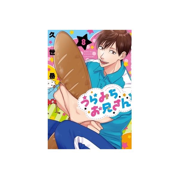 【発売日：2022年10月19日】ご注文後のキャンセル・返品は承れません。発売日:2022年10月19日/商品ID:5576335/ジャンル:DOMESTIC BOOKS/フォーマット:COMIC/構成数:1/レーベル:一迅社/アーティスト...