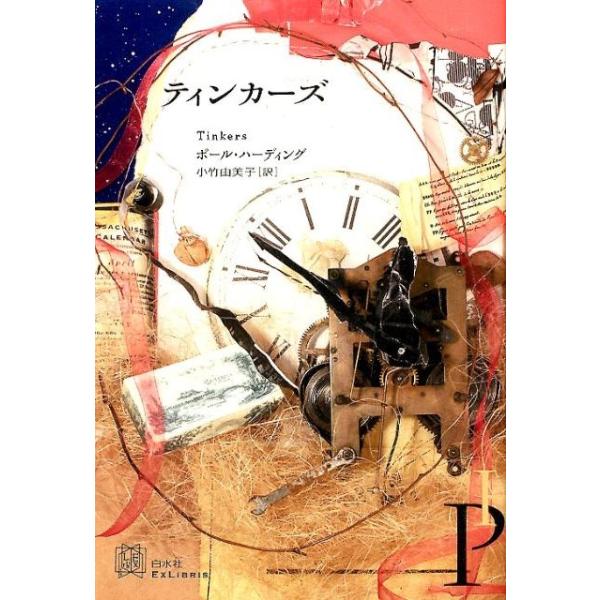 【発売日：2012年04月30日】ご注文後のキャンセル・返品は承れません。発売日:2012年04月/商品ID:5576422/ジャンル:DOMESTIC BOOKS/フォーマット:Book/構成数:1/レーベル:白水社/アーティスト:ポール...