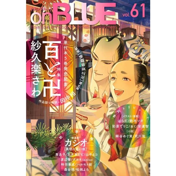 【発売日：2022年10月31日】ご注文後のキャンセル・返品は承れません。発売日:2022年10月/商品ID:5580950/ジャンル:DOMESTIC BOOKS/フォーマット:COMIC/構成数:1/レーベル:祥伝社/アーティスト:紗久...