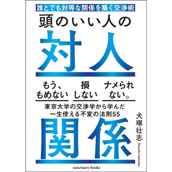 【発売日：2022年12月13日】ご注文後のキャンセル・返品は承れません。発売日:2022年12月13日/商品ID:5581419/ジャンル:DOMESTIC BOOKS/フォーマット:Book/構成数:1/レーベル:サンクチュアリ・パブリ...